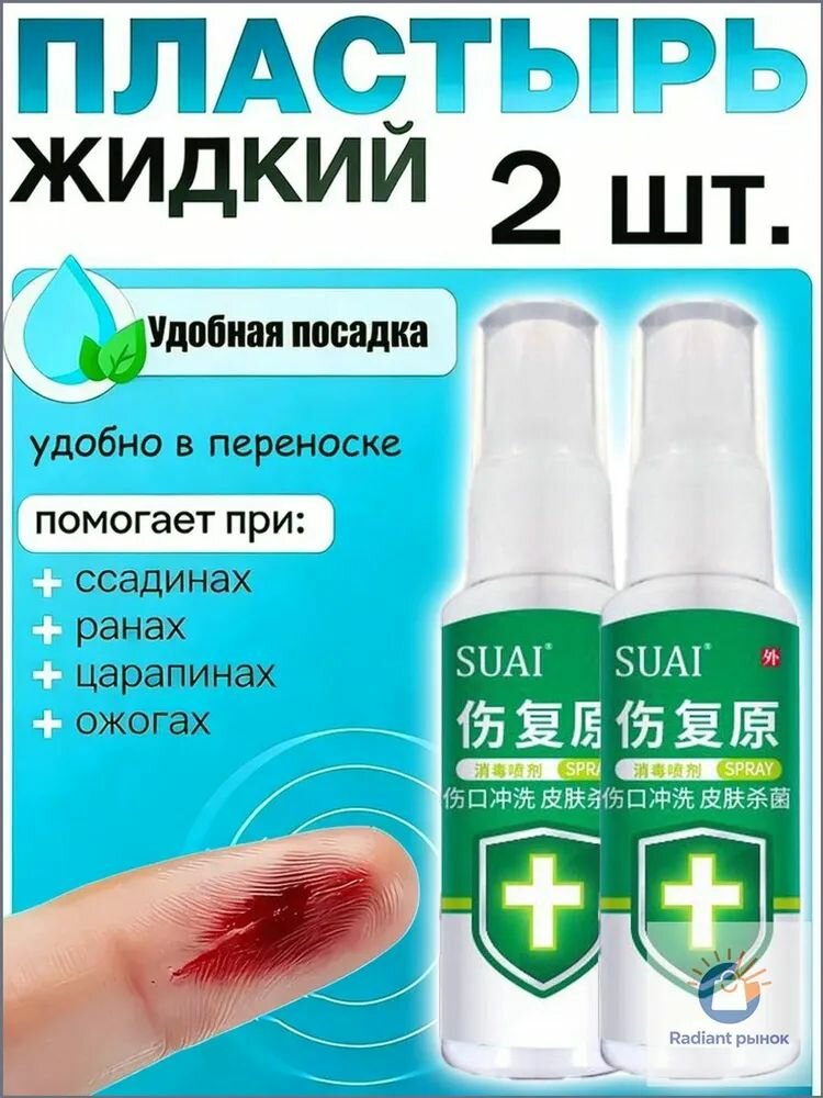 1/2 штуки, жидкий бинт, клей для ран медицинский, жидкий пластырь спрей 2 шт.