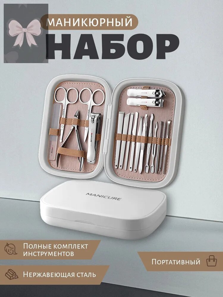 Маникюрный набор 18 профессиональных предметов для маникюра педикюра ногтей чистки лица мужской