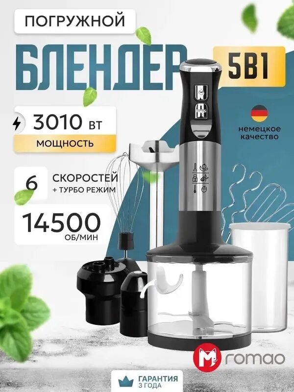 Погружной блендер yS3iFO, серебристый, 3010 Вт, 6 скоростей, металл, пластиковая чаша, 0.5 л