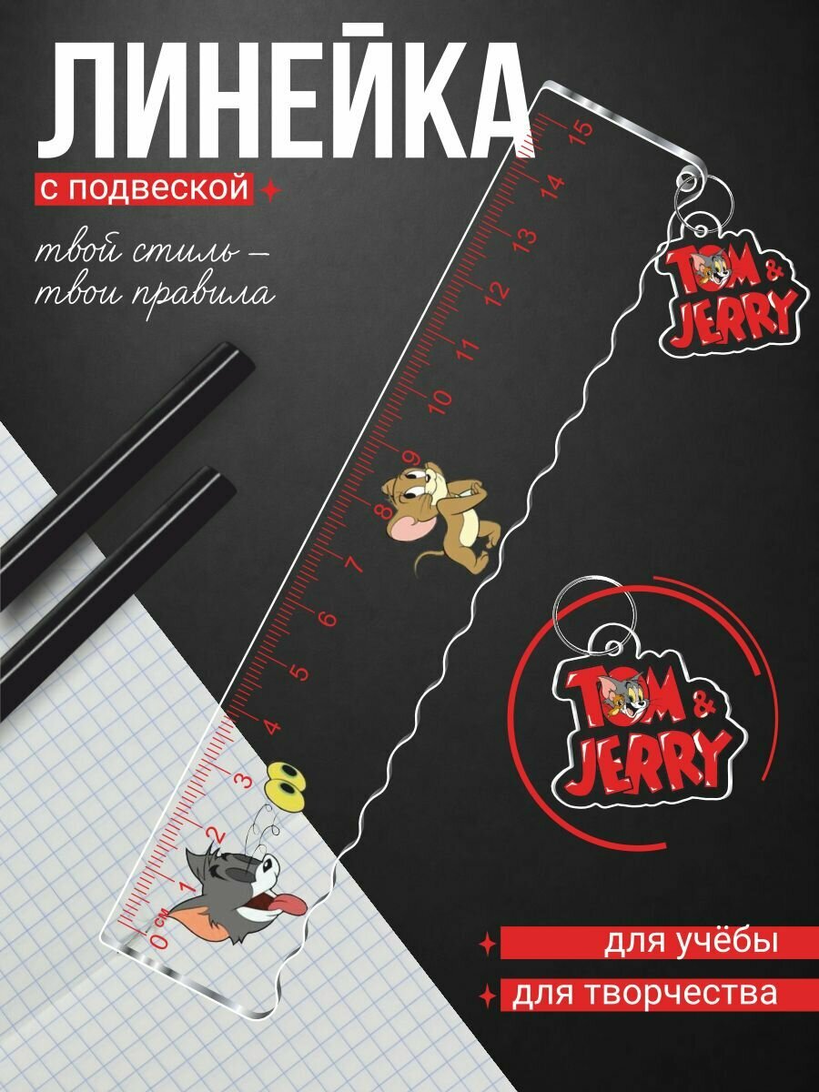 Линейка 15 см Том и джерри