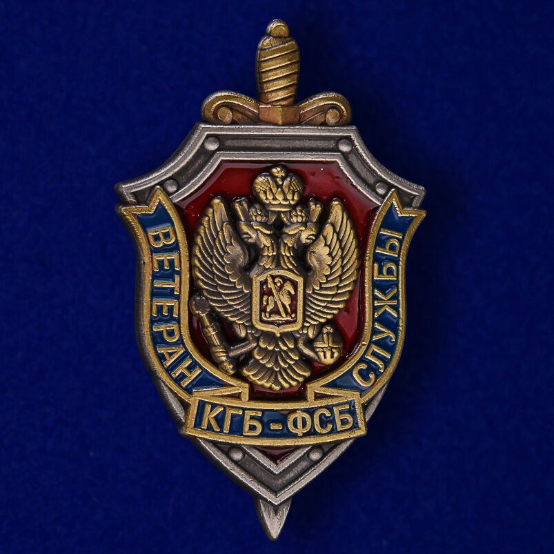 Знак "Ветеран службы Кгб-Фсб"