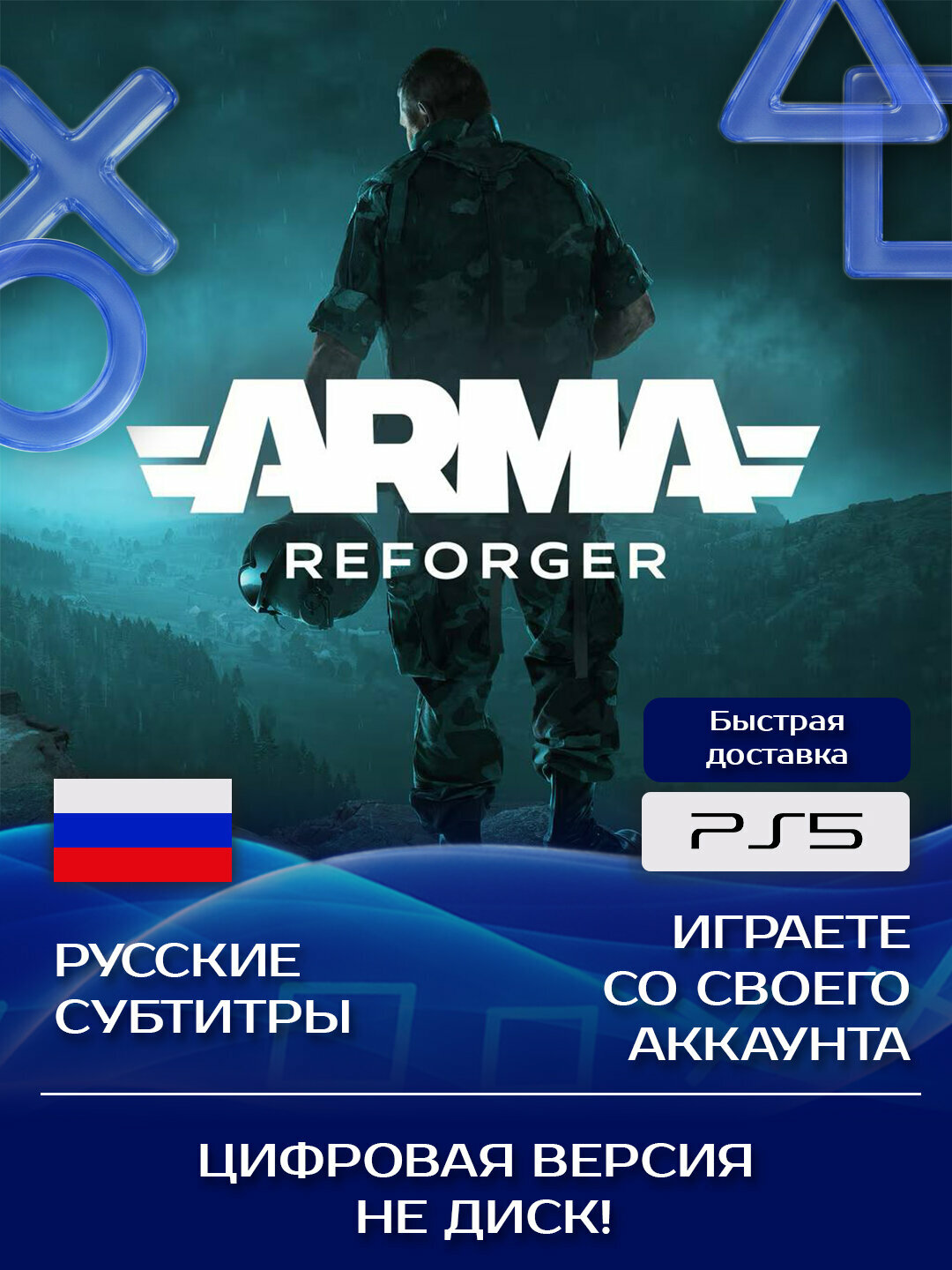 Игра Arma Reforger Standard Edition для Sony PlayStation PS5