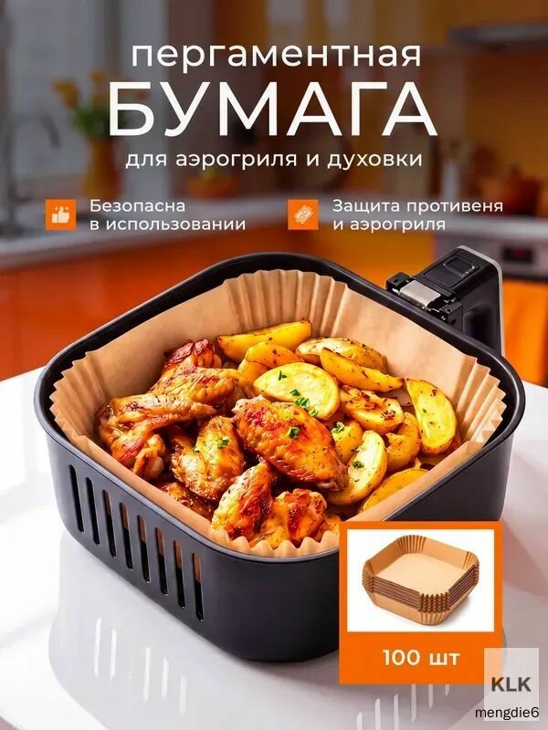 Бумага пищевая, 0.20м х 20 см, 100 шт