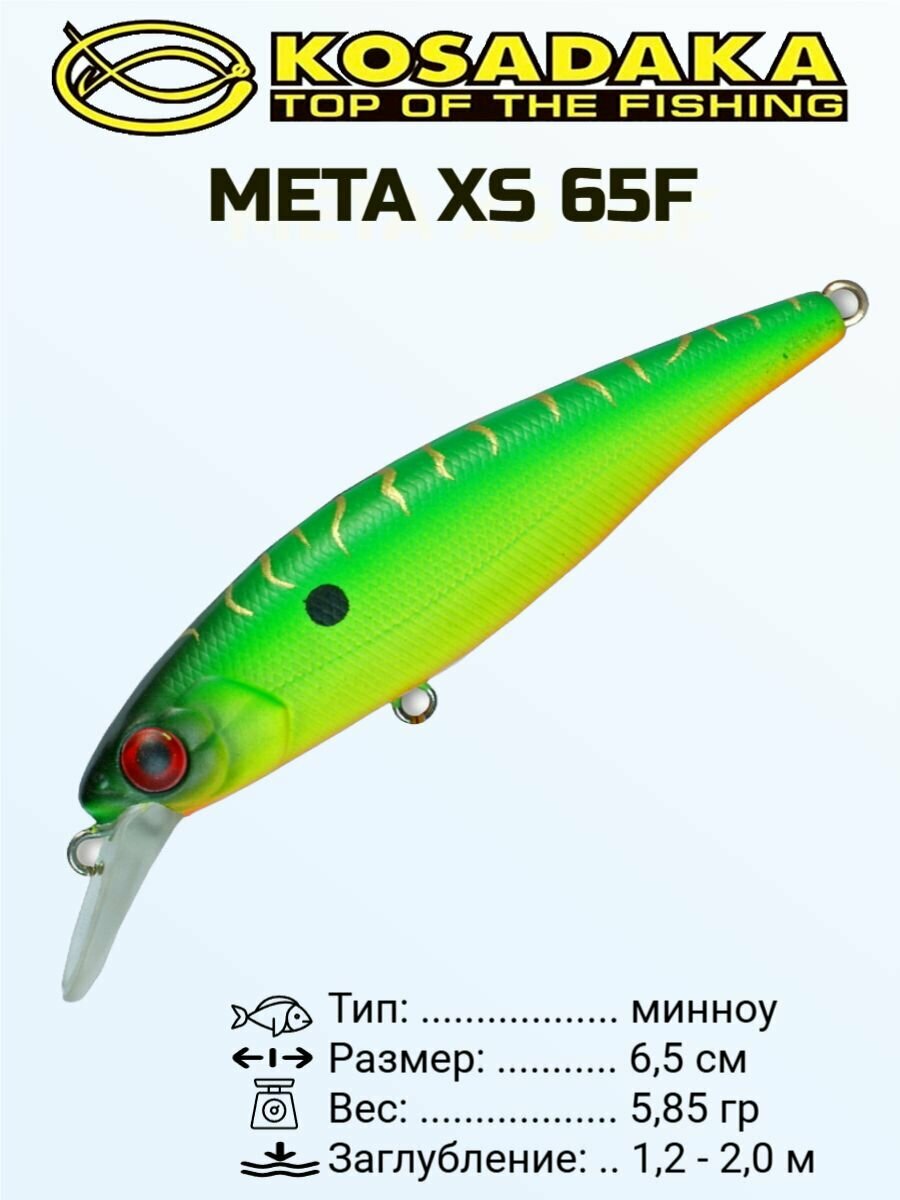Воблер Kosadaka META XS плав, 65мм, 5.85г, 1.2-2.0м, цв. MHT