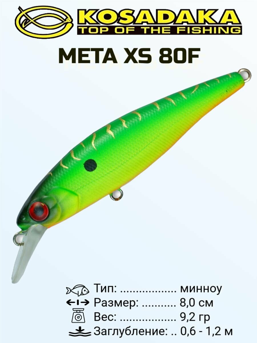 Воблер Kosadaka META XS 80F плав, 80мм, 9.2г, 0.6-1.2м, цв. MHT