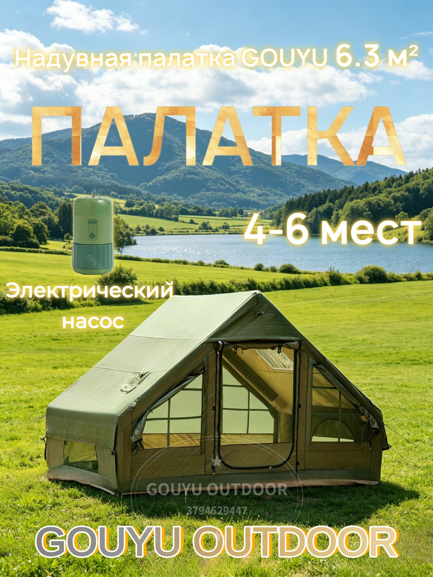 Gou'yu 6.3 Наружная надувная палатка, рассчитанная на 1-6 человека, с аккумуляторный насос