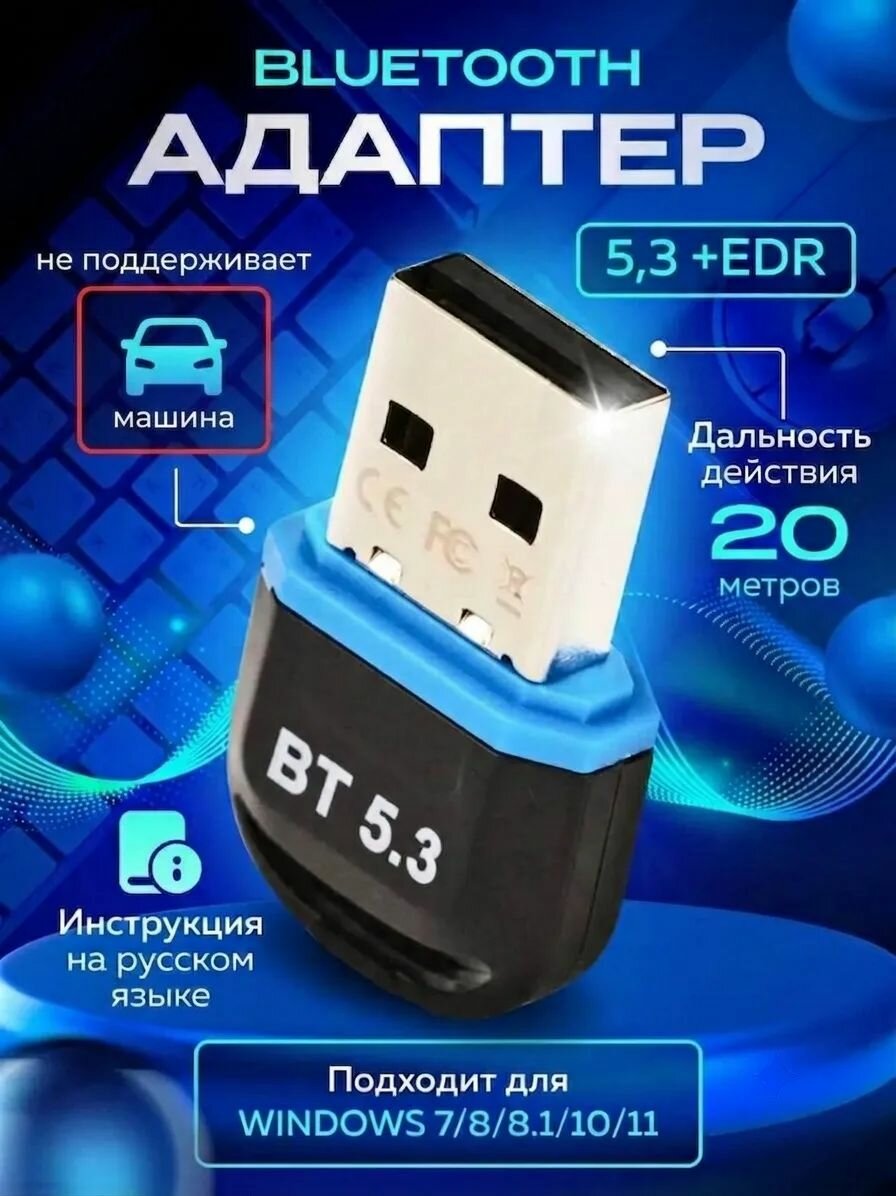 Блютуз адаптер для ПК, 5,3 bluetooth адаптер для пк, ноутбука, наушников, клавиатуры /ElectroMag