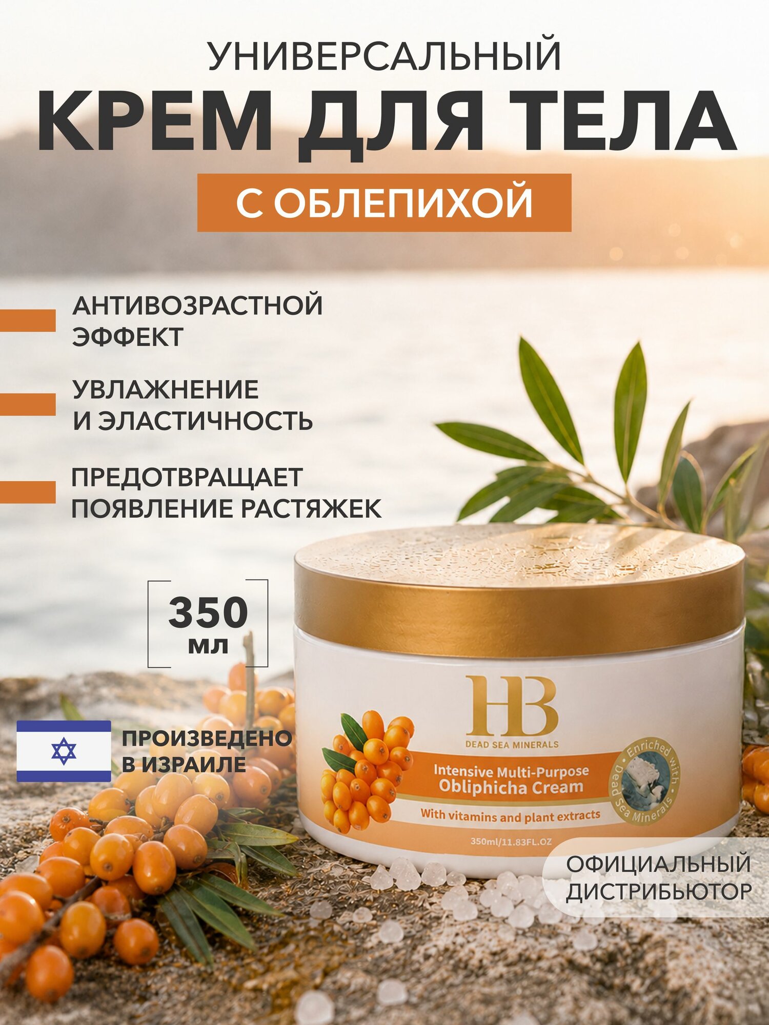 HB DSM Крем интенсивный увлажняющий с маслом Облепихи , 350 мл
