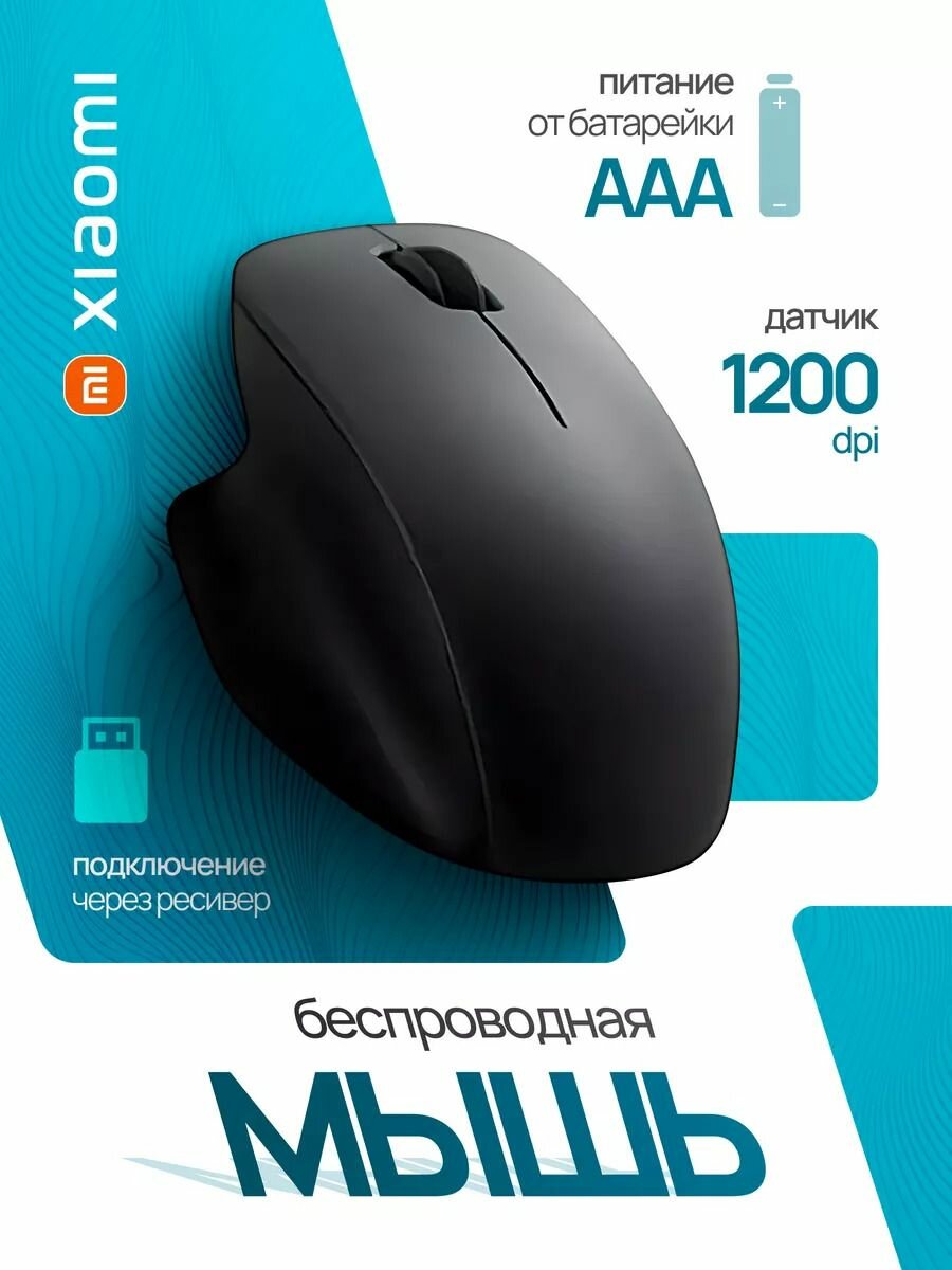 Беспроводная мышь Mi Wireless Mouse Comfort Edition XMWXSB04YM, черный
