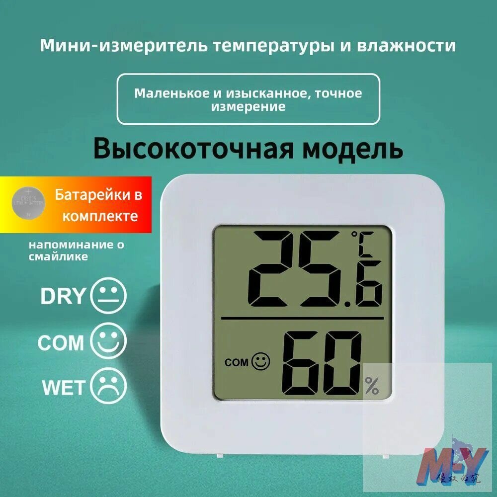 Электронный измеритель температуры и влажности в помещении
