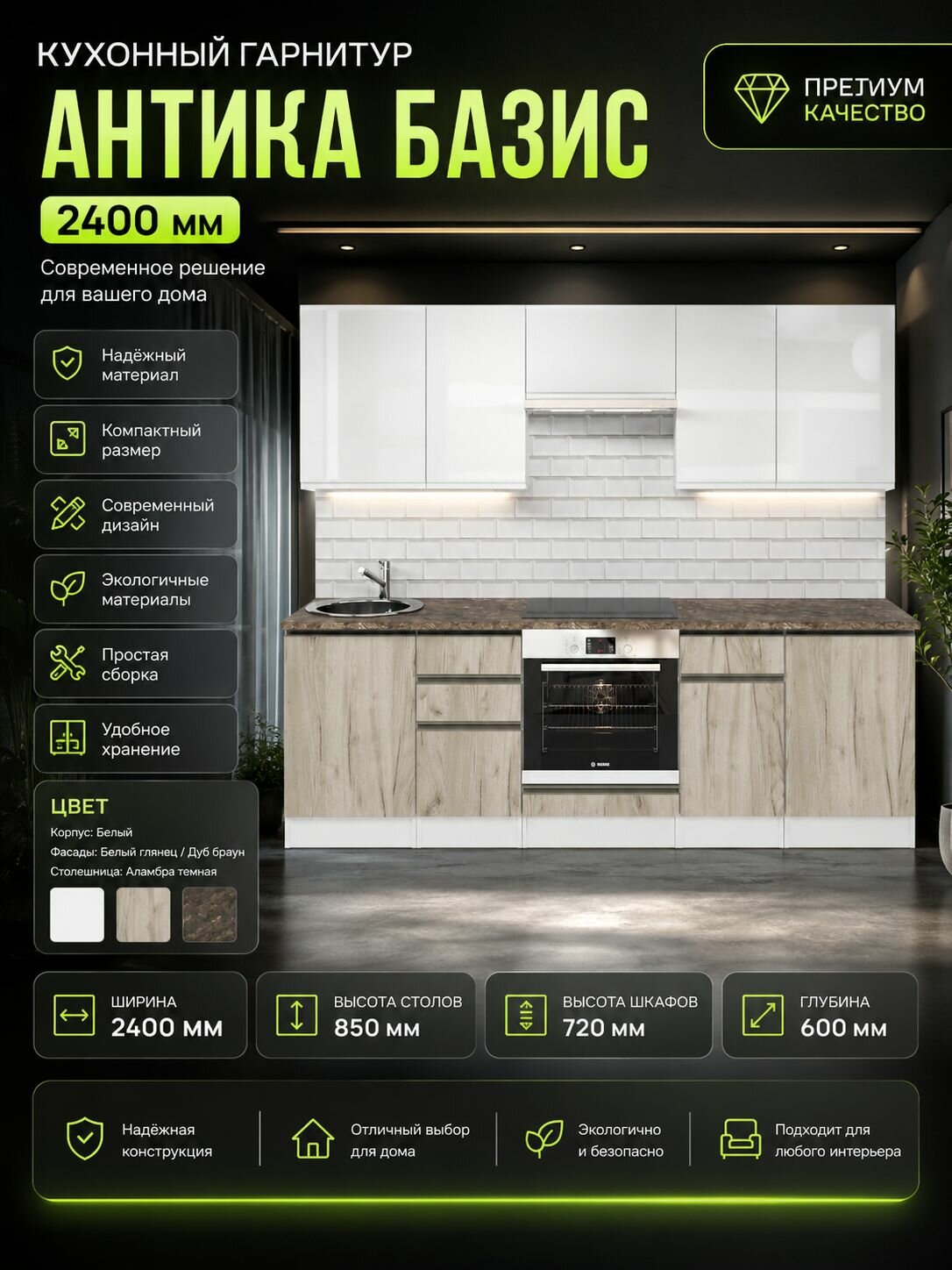 Кухонный гарнитур Антика Базис 2, 240 см, прямая кухня со столешницей, цвет белый глянец/дуб браун, с тумбой под мойку и навесными шкафами
