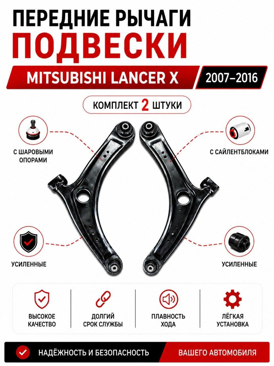 Передние рычаги для MITSUBISHI LANCER X, ASX, OUTLANDER / CITROEN C-CROSSER 07-