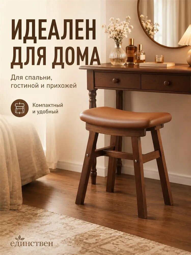 Табурет-седло с обивкой из экокожи, тёмно-коричневый, ореховые ножки, для ванной и прихожей — фото 1