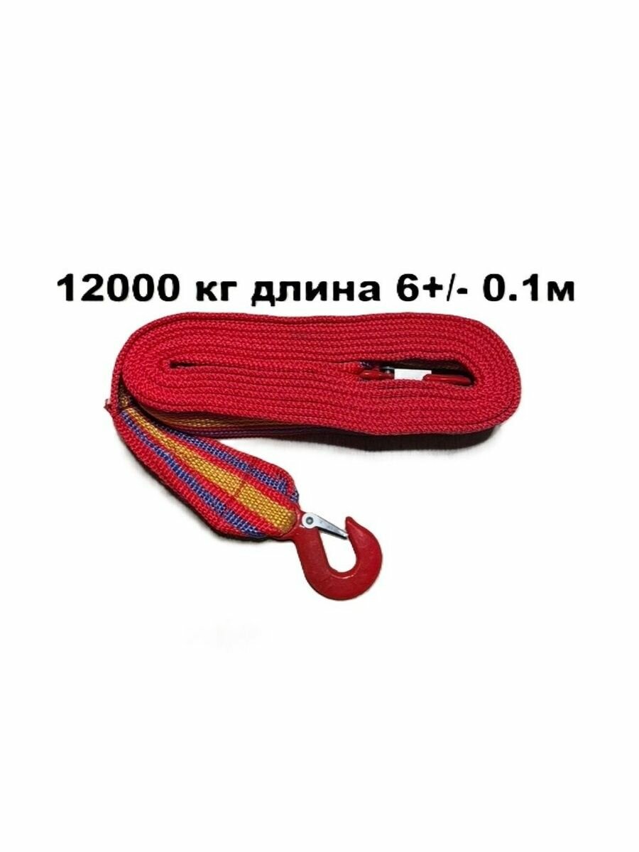 Трос буксировочный 12т 6м ленточный