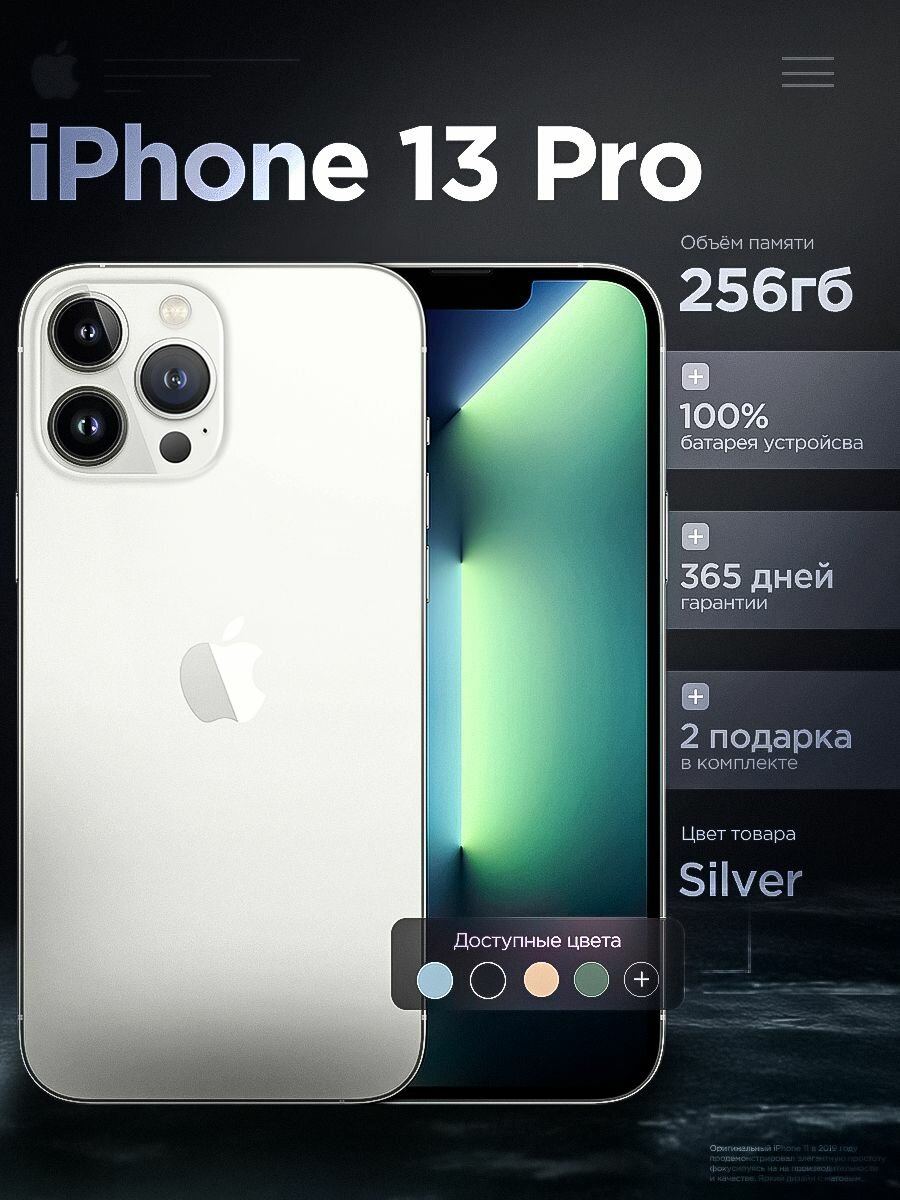 Восстановленный Apple Смартфон iPhone 13 Pro 6/256 ГБ, Nano-SIM, eSIM, серебристый