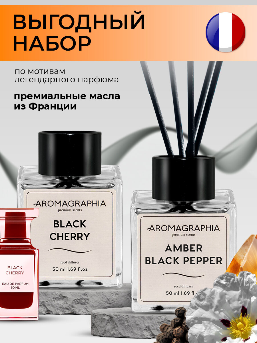 Диффузор для дома с палочками "Fleur Narcotique" 100 мл, аромадиффузор с палочками парфюмированный 100 миллилитров палочки