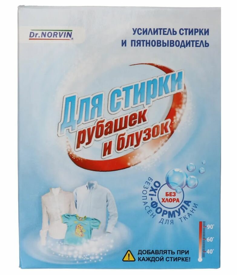 NORVIN Отбеливатель универсальный "Усилитель для стирки рубашек и блузок", 300 г //