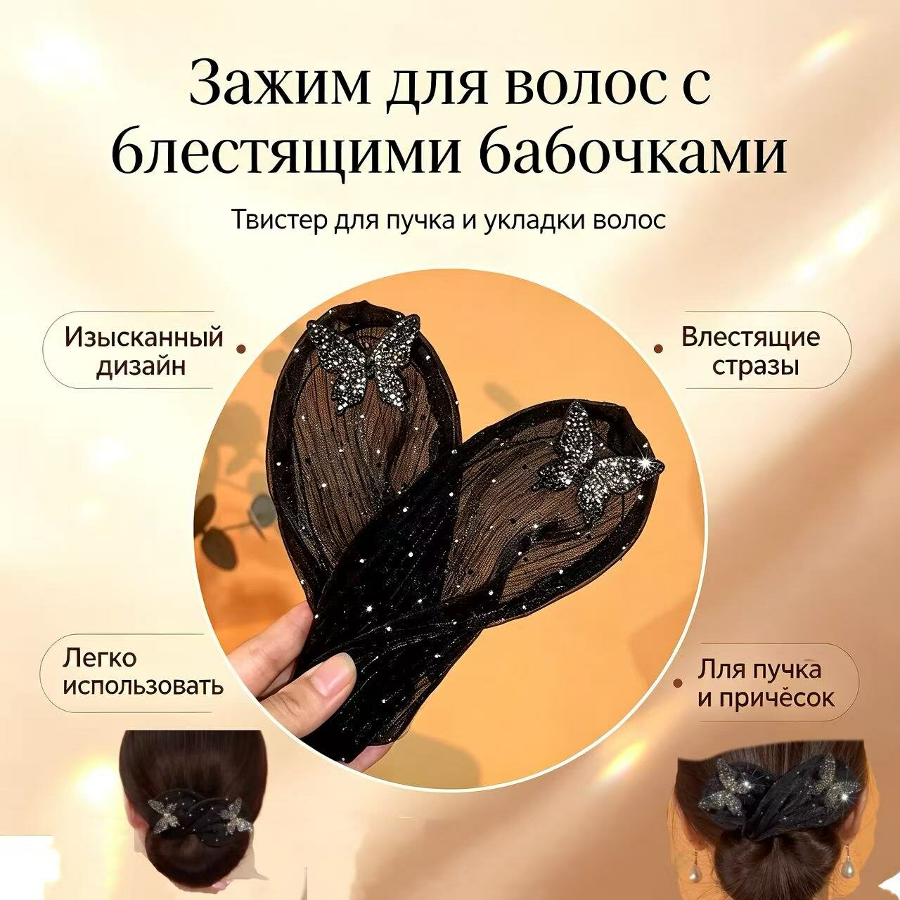 Твистер для создания объёмного пучка и гульки для волос, аксессуар для причесок женский с бантом