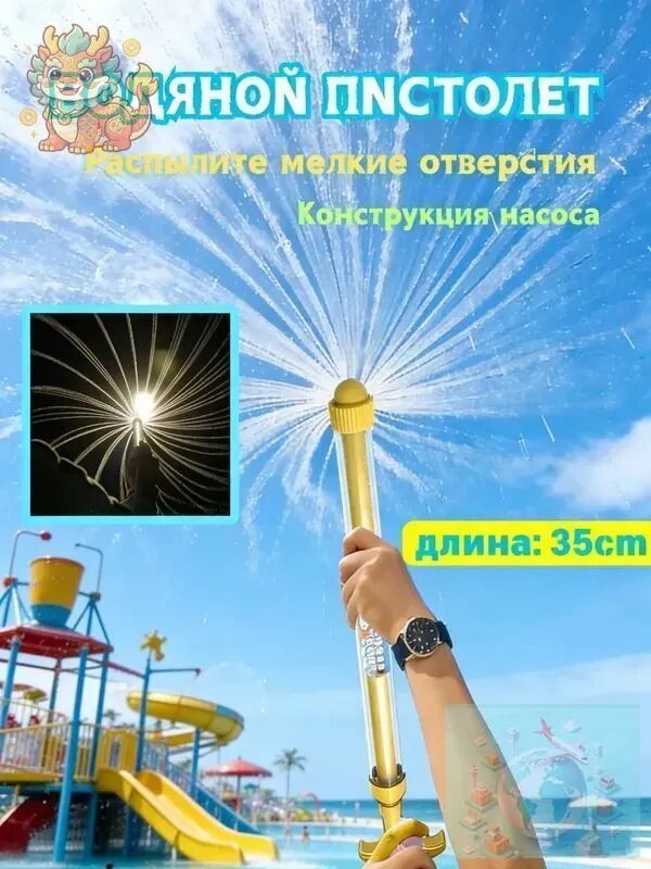 Водяной пистолет в форме фейерверка