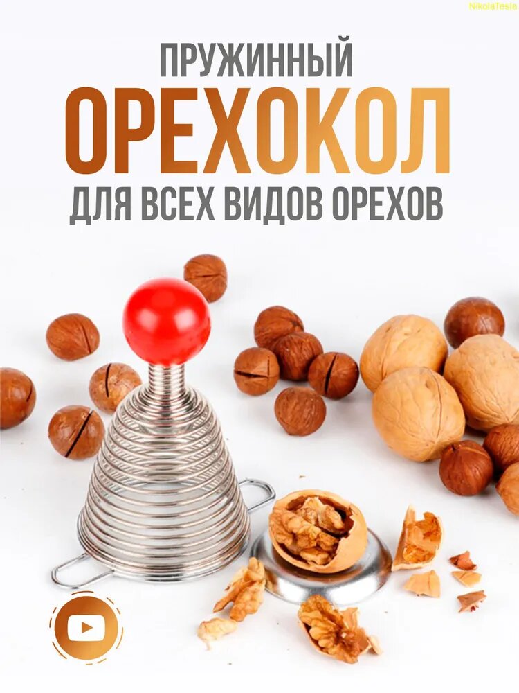 Орехокол, 10 см