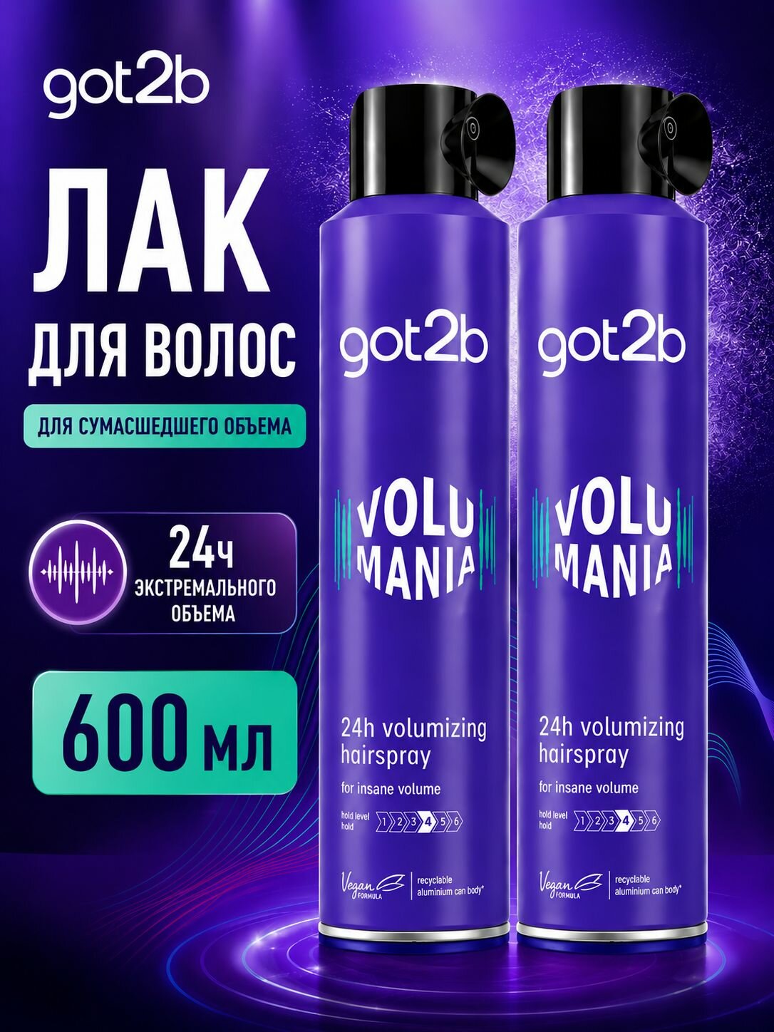 Лак GOT2B фиолетовый 300 мл. x 2шт.