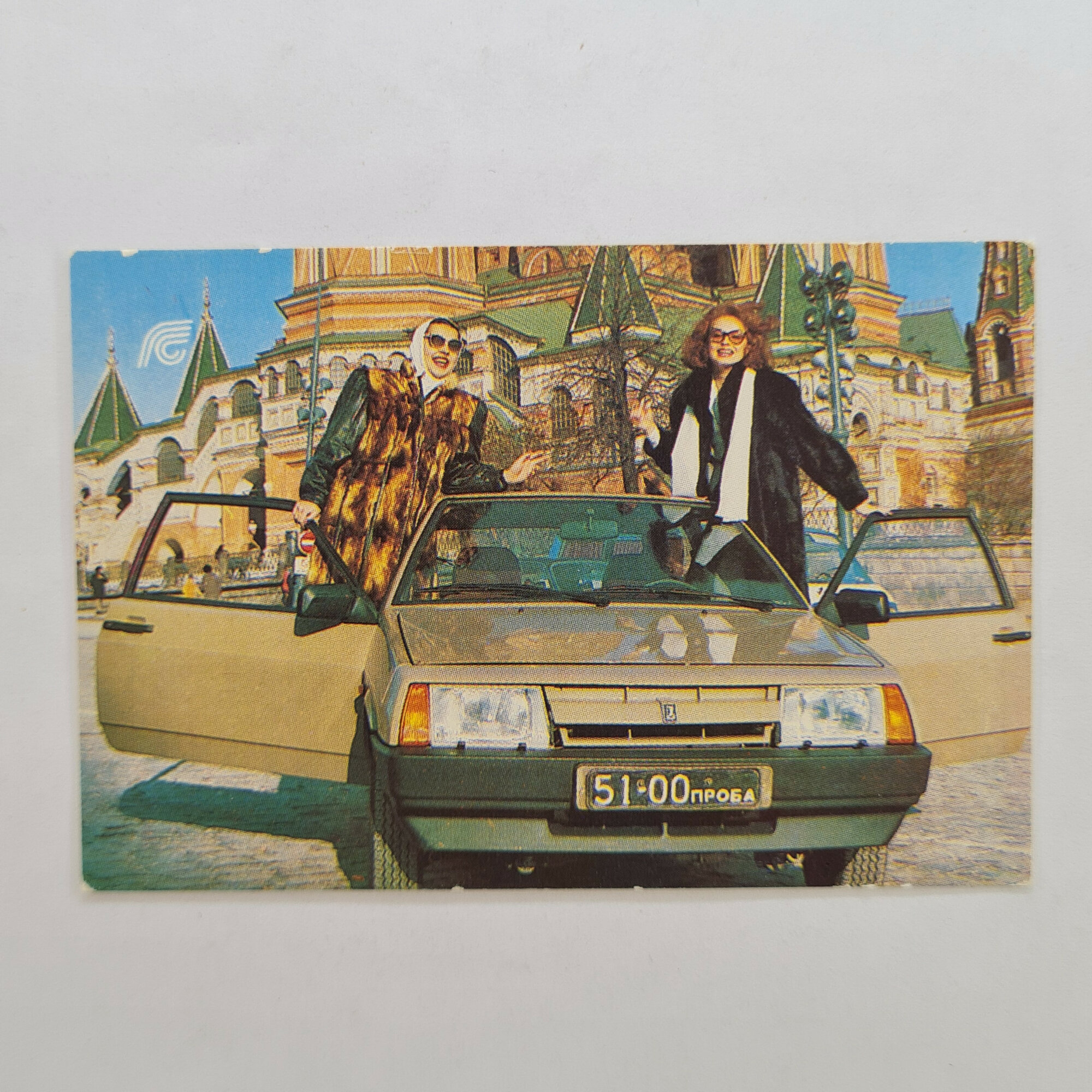 Карманный календарик СССР 1991. Госстрах, автомобиль у Кремля, мода. Советский календарь