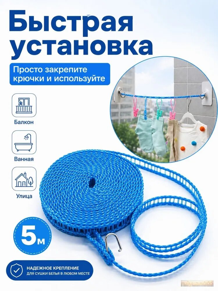 Веревка бельевая капроновая (полиамидная), 5 м
