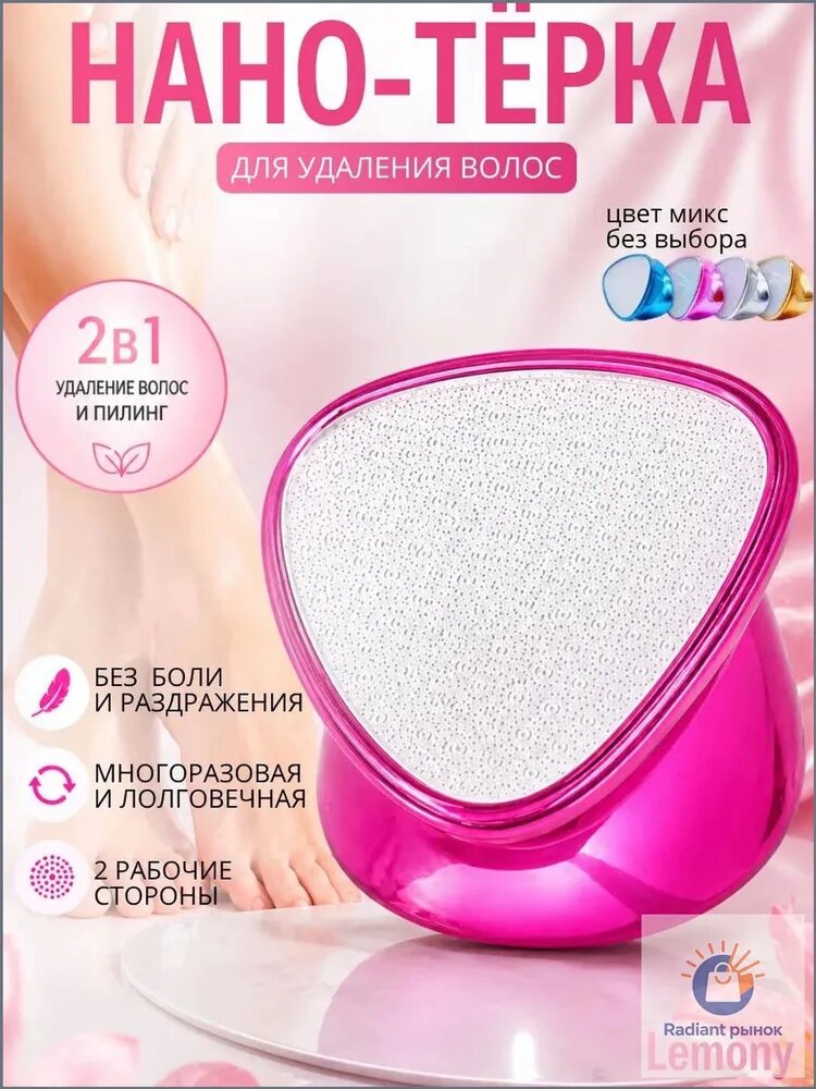 Нано депилятор ластик для удаления волос