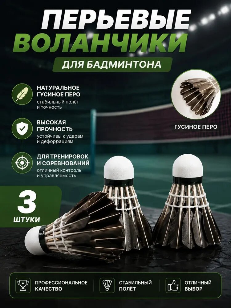 Воланы 3 шт