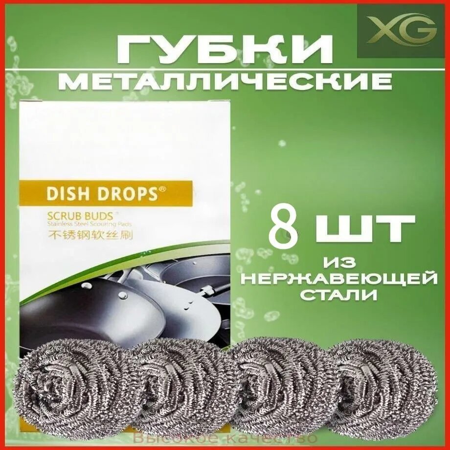 Губка amway home, Нержавеющая сталь, 8 шт.