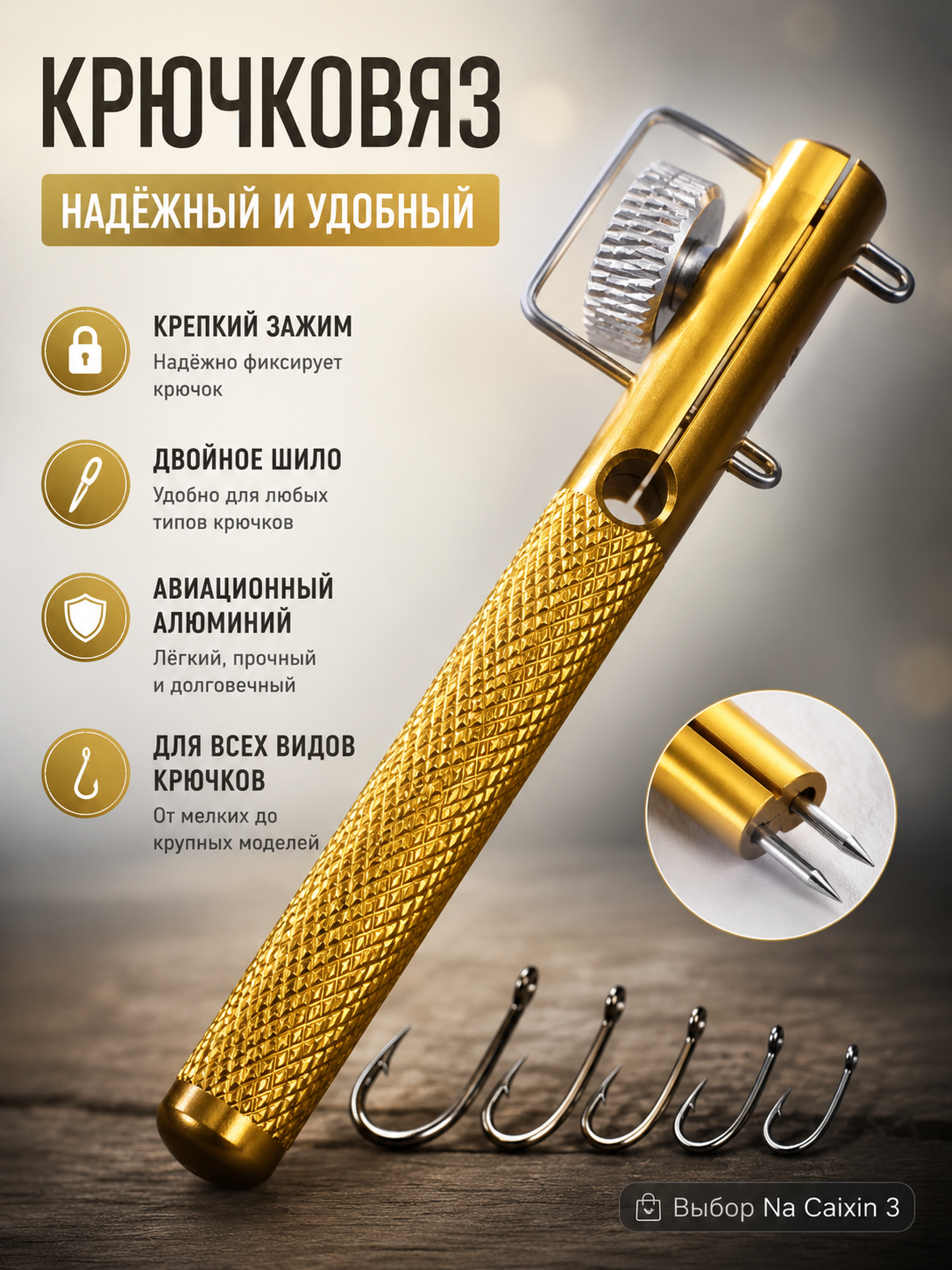 Крючковяз, петлевяз, узловяз рыболовный. Устройство для вязания лески, плетенки к крючку.