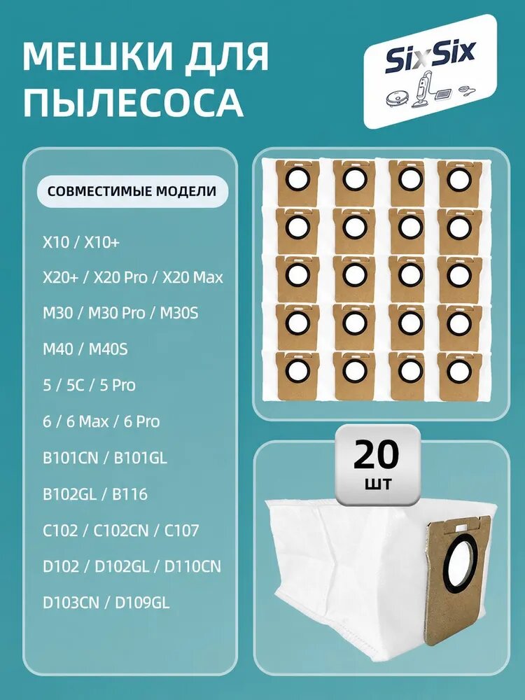 Мешки для робота пылесоса Xiao mi Mi jia Omni Robot X10, B101GL, B101CN, Mijia Omni 1S, 2S, пылесборник - 20 шт