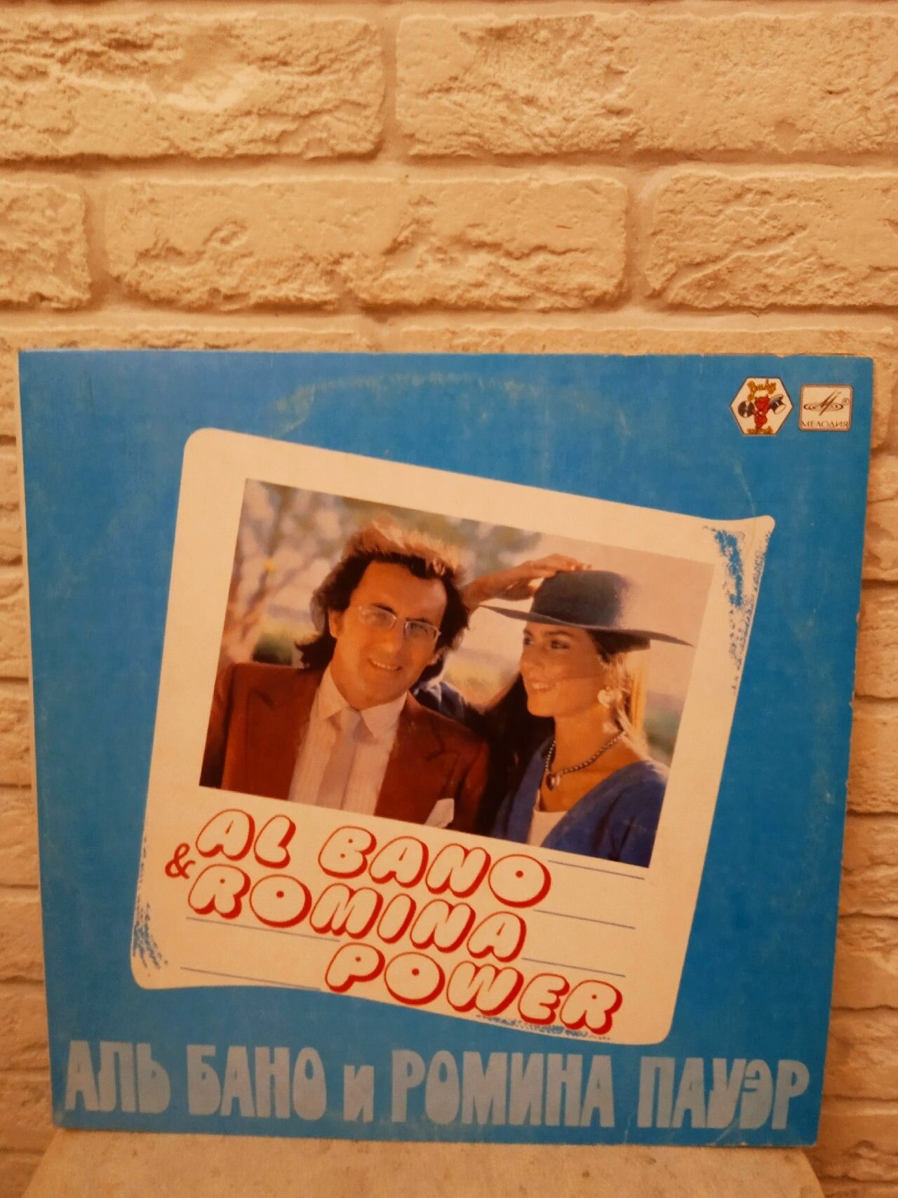 Виниловая пластинка Al Bano & Romina Power - Аль Бано И Ромина Пауэр (LP)