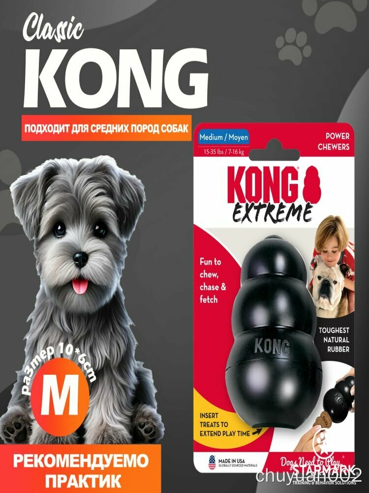 KONG Extreme, черная, для собак до 16 кг