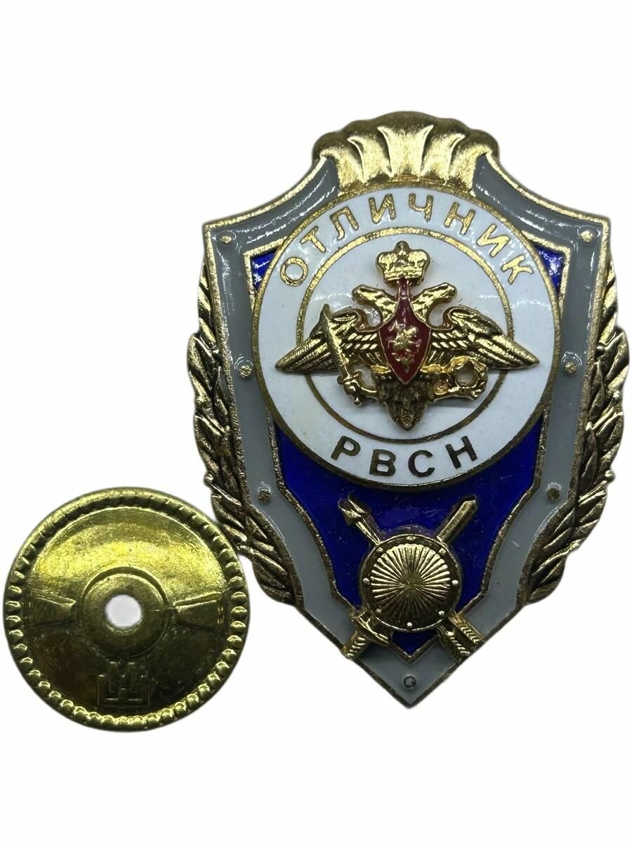 Нагрудный знак "Отличник РВСН" (современная Россия), тяжелый металл, трехуровневый (накладки). Завод мосштамп