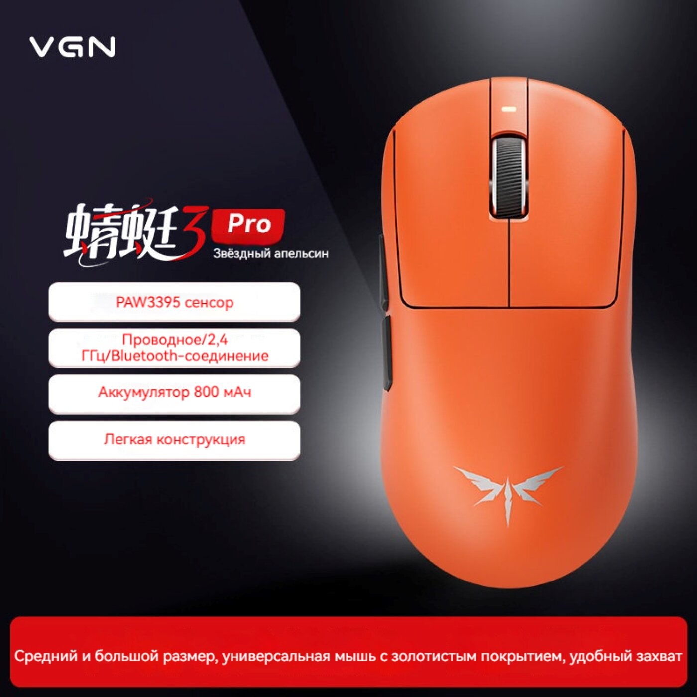 VGN Dragonfly 3 Pro с проводным подключением / 2,4 G / Bluetooth, трехрежимным подключением Игровая мышь DPI36000