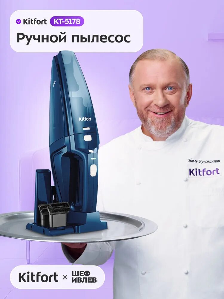 Ручной пылесос автомобильный Kitfort КТ-5178