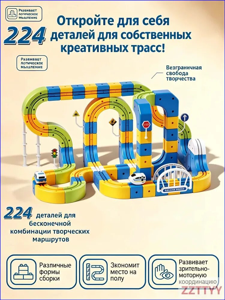 Магнитный конструктор Трек 224 деталей. Антигравитационная гоночная трасса для поезда. Идеальный подарок для развития детей и спасение для родителей!