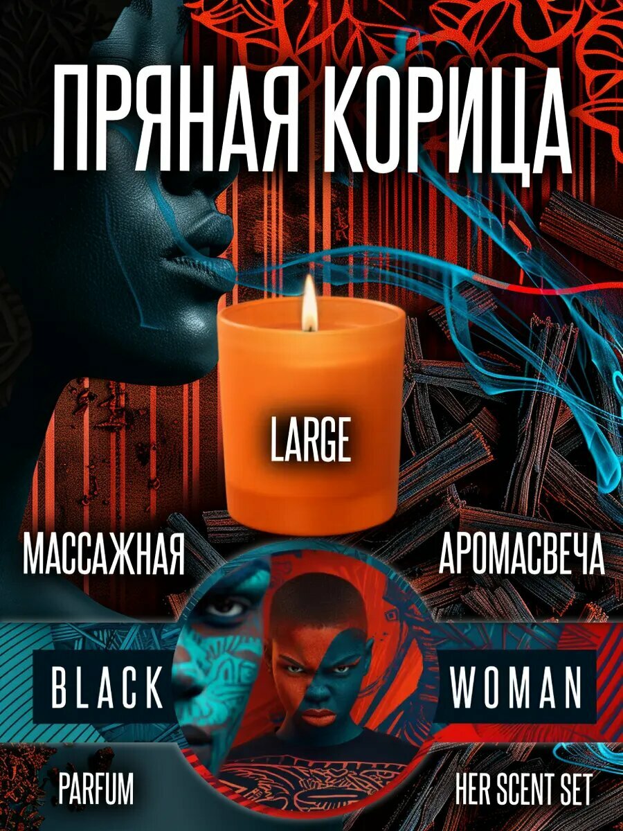 Масло свеча массажная для тела и рук пряная корица