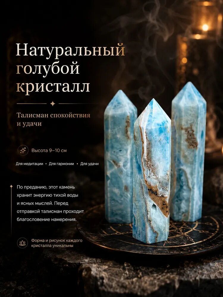 Талисман Гемиморфит натуральный камень Кристалл Оберег