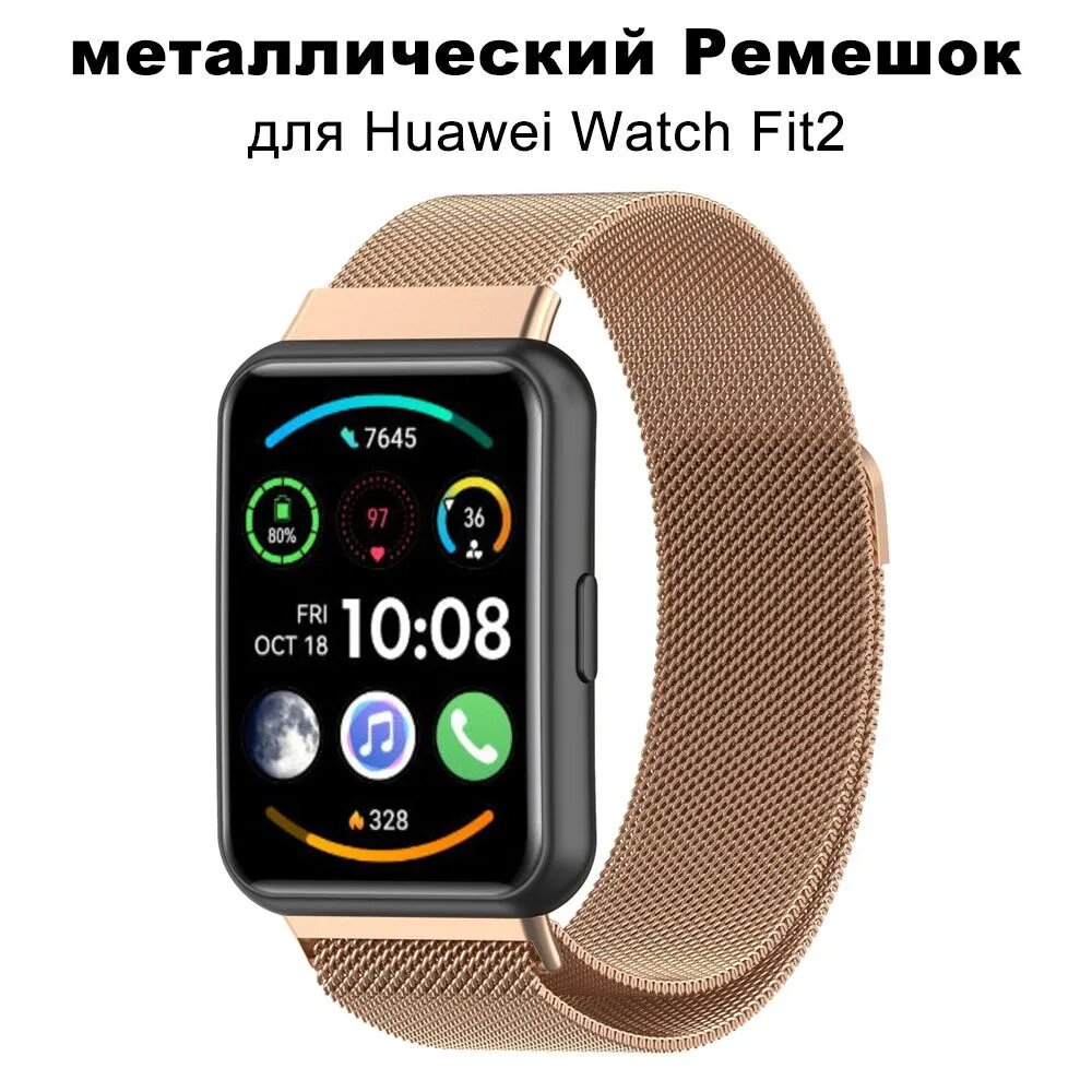 Ремешок металлический для Huawei Watch Fit2/Fit 2, Браслет, Миланская петля на магните