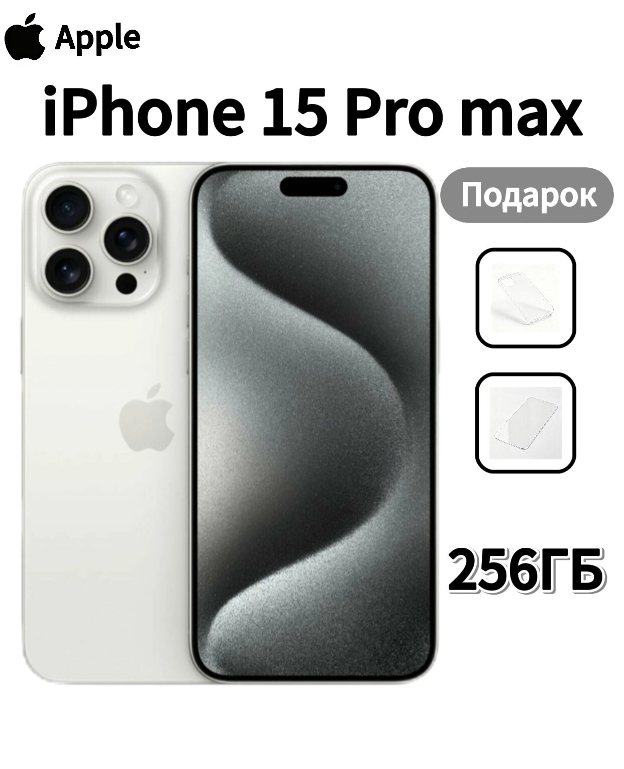 Оригинал Смартфон Apple iPhone 15 Pro Max 256 Гб, (белый титановый), без RuStore, OLED экран, камера 48MP, NFC, 2SIM