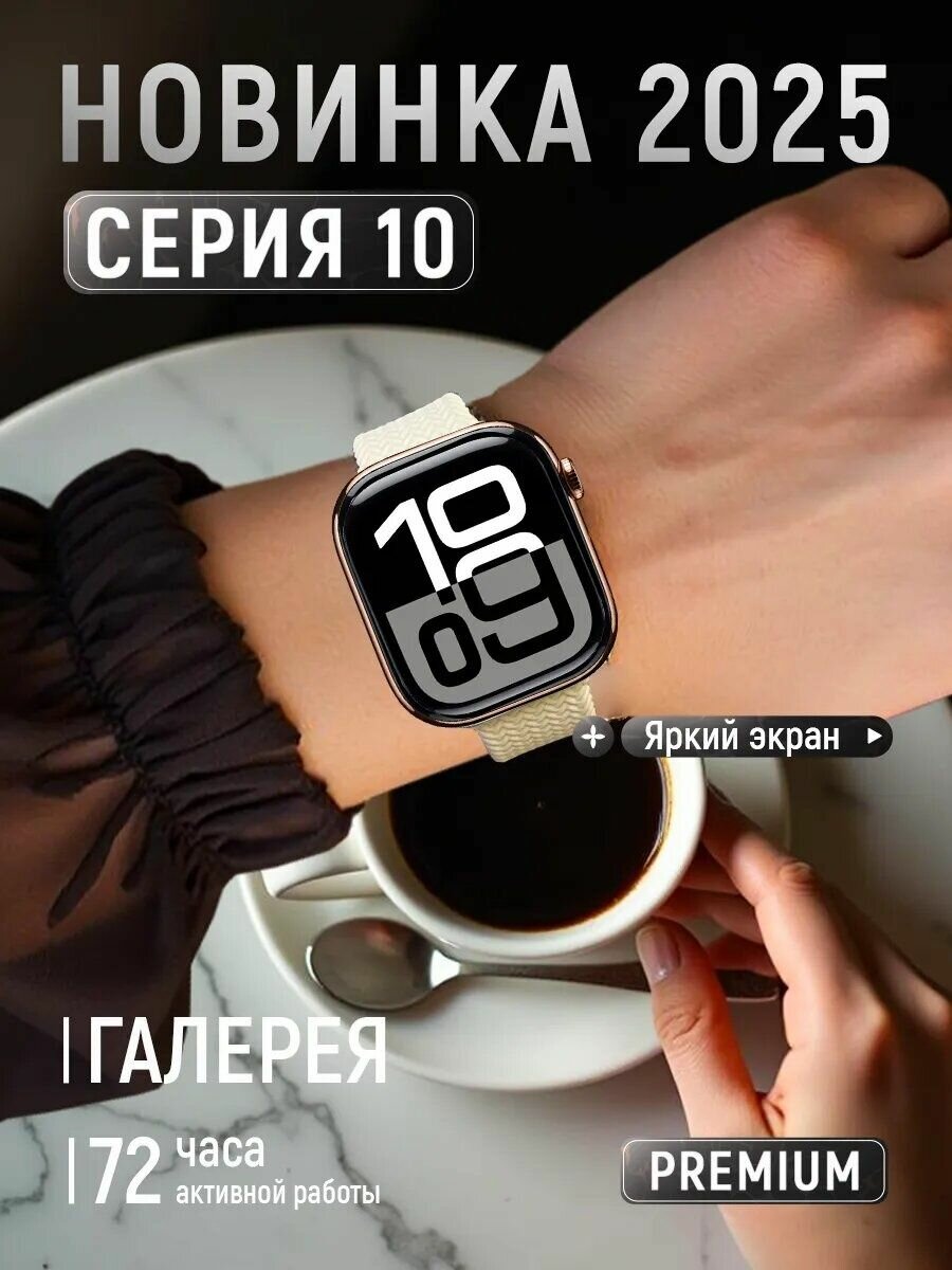 Смарт-часы наручные 10 серии "Smart Watch", 4 ремешка / Бронза