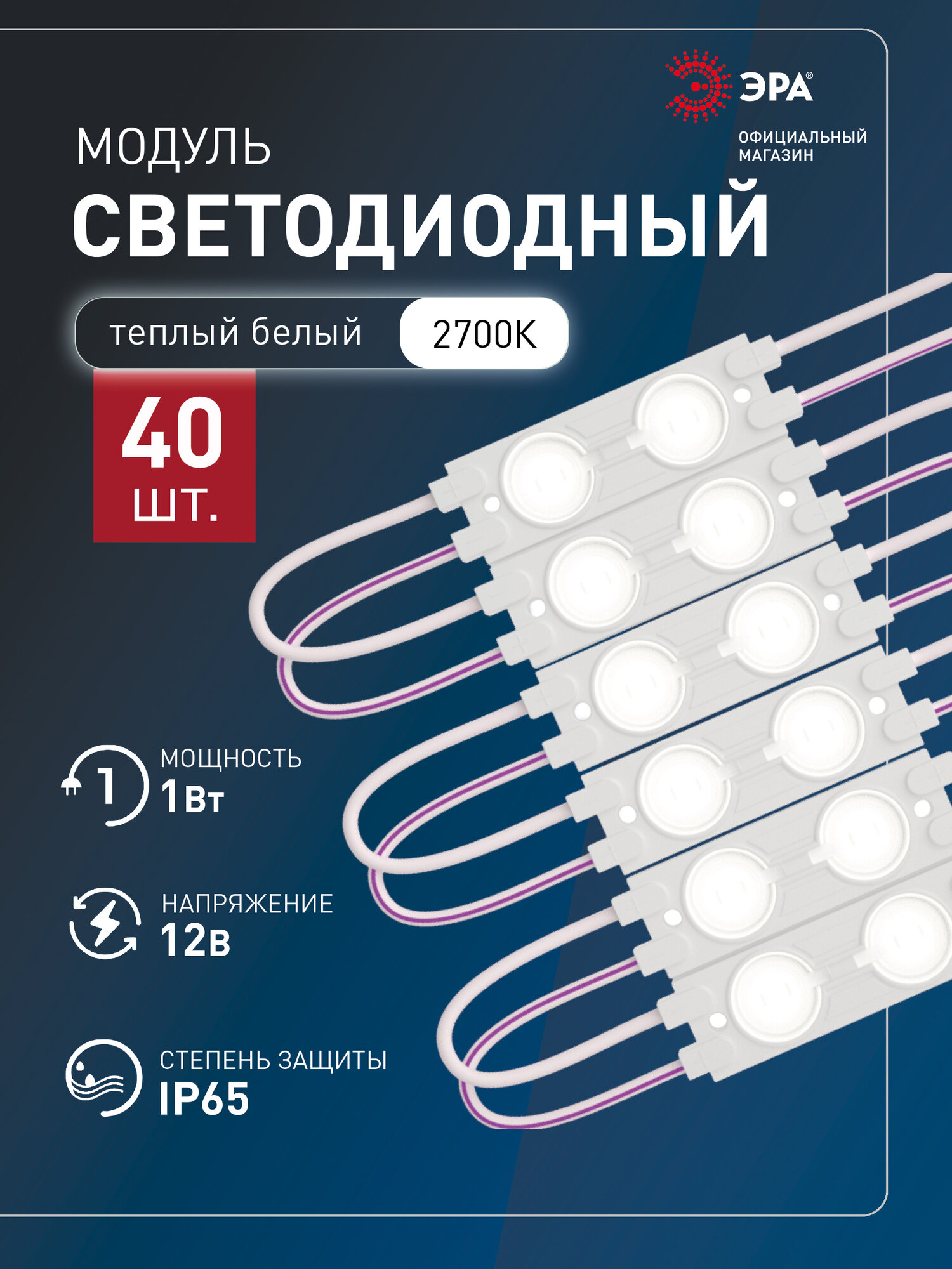 Светодиодный модуль для рекламных конструкций ЭРА MZ2835-02 для сложных поверхностей на двустороннем скотче 12 В, 1 Вт, IP65, 40шт