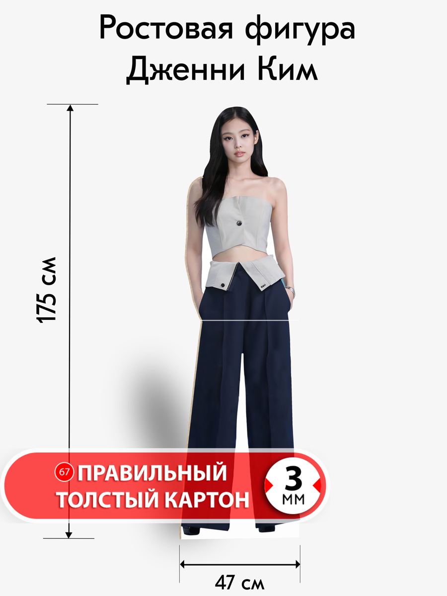 Аксессуар для фотосессий, Дженни Ким (BLACKPINK) 3, ростовая фигура