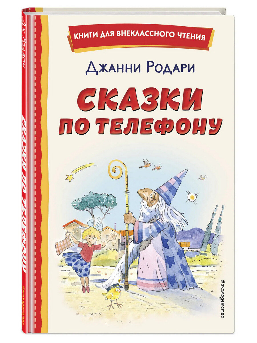 Сказки по телефону