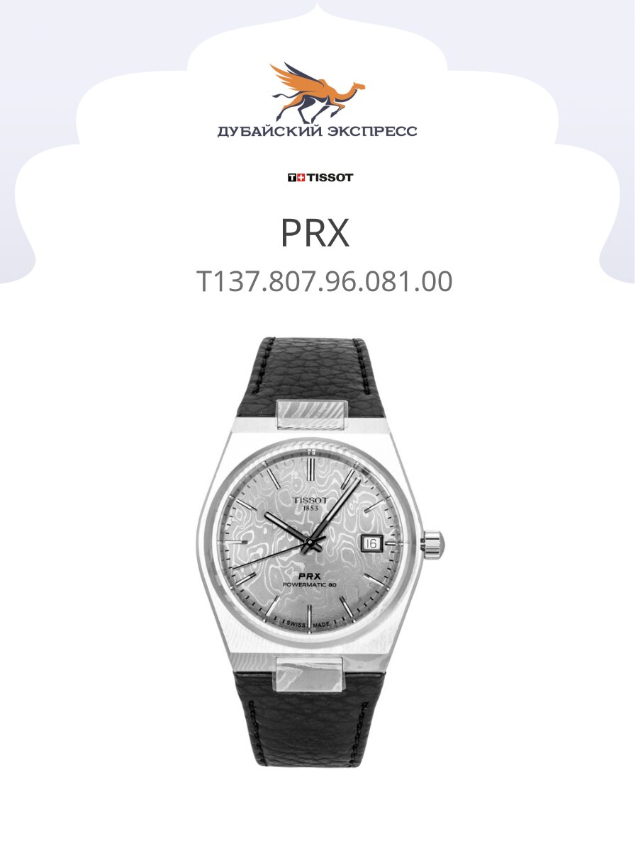  TISSOT