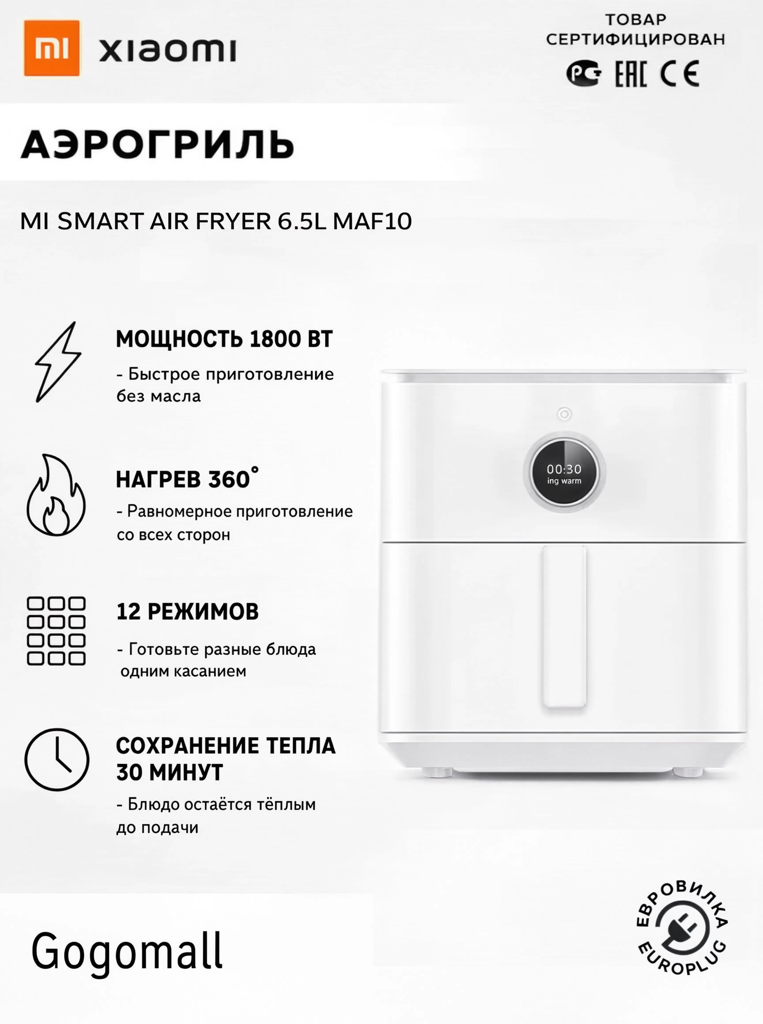 Xiaomi аэрогриль (фритюрница) Mi Smart Air Fryer 6.5L (MAF10), белый