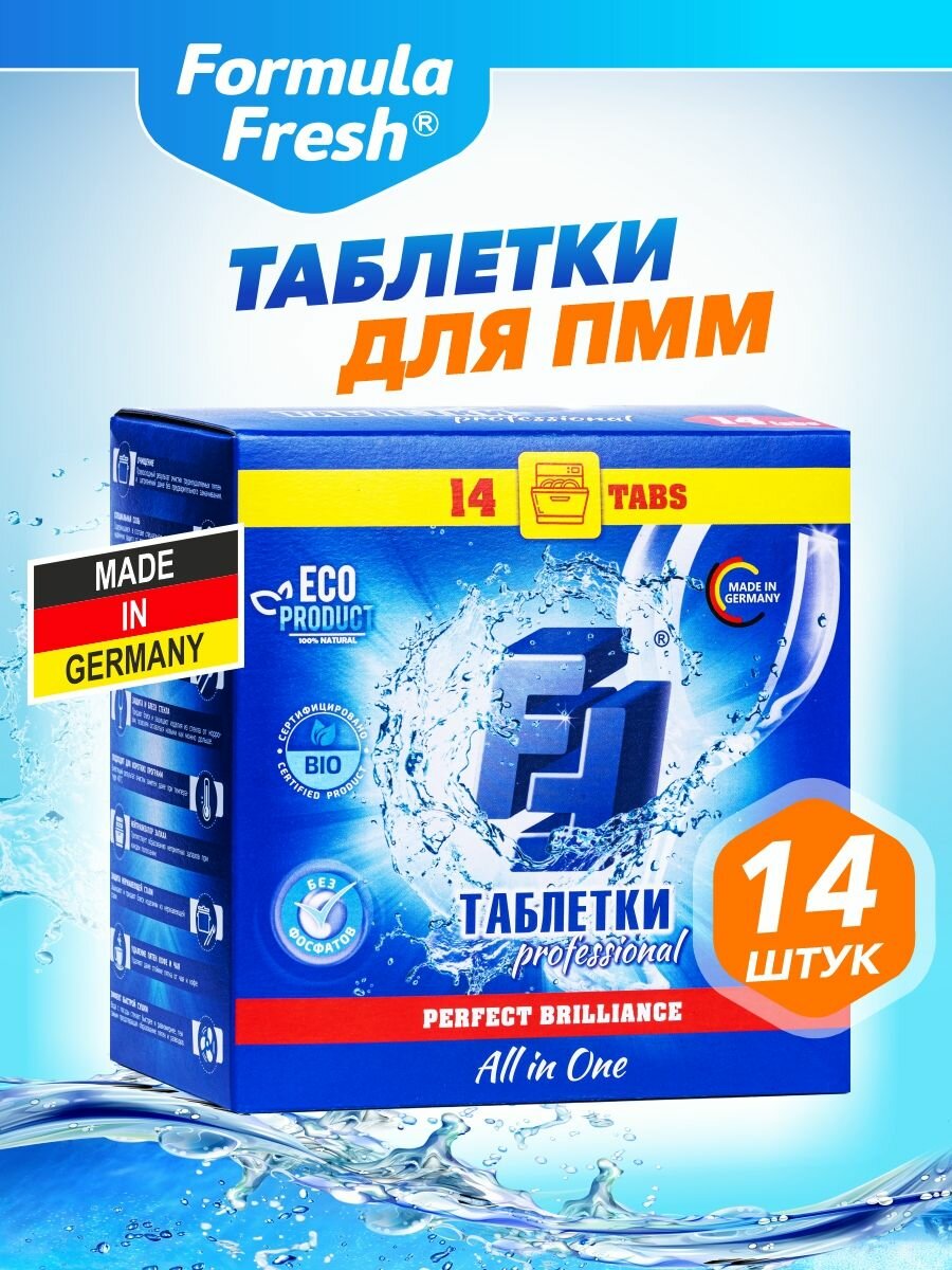 Таблетки для посудомоечной машины FF All in 1 бесфосфатные 14 шт в водорастворимой оболочке для посудомоек без фосфатов водорастворимые