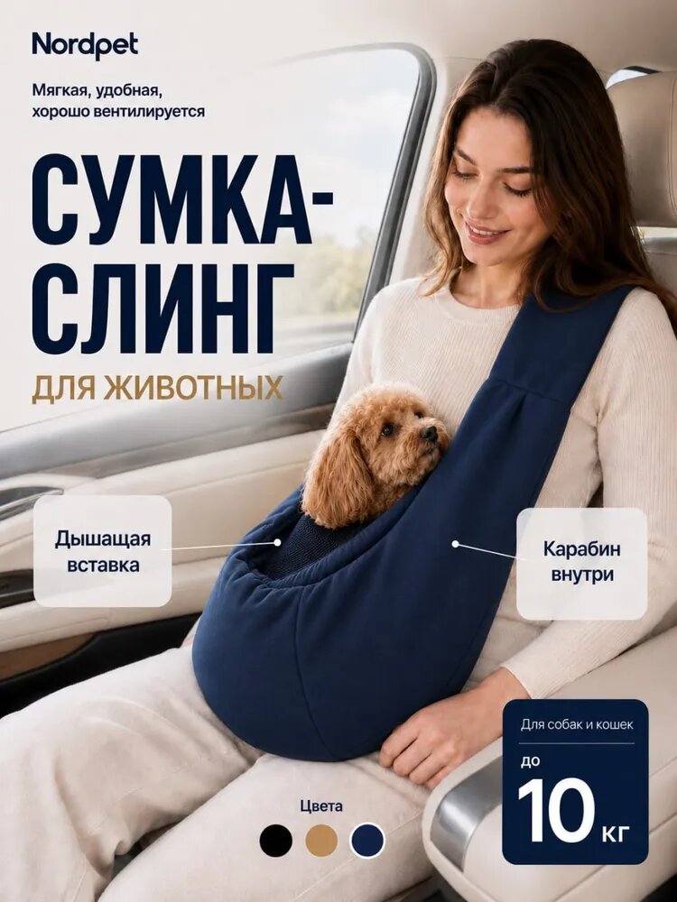 Сумка слинг для собак мелких и средних пород и кошек, синий